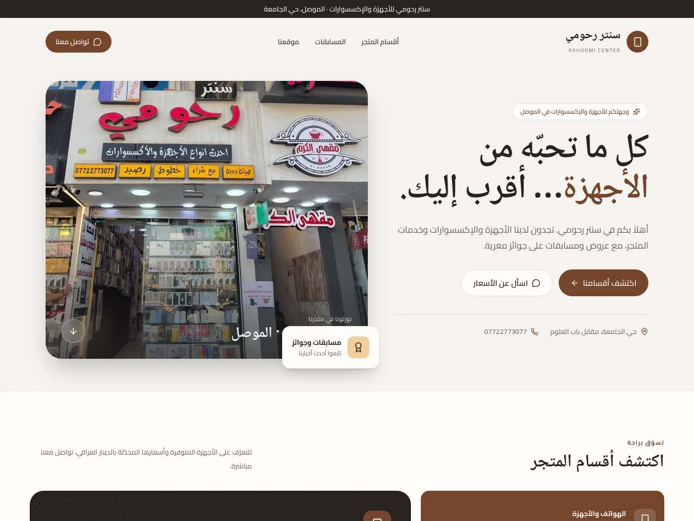 Rahoomi Center Shop