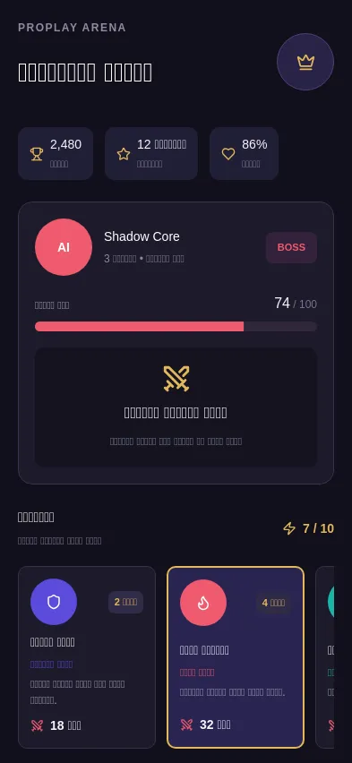 ProPlay Game App