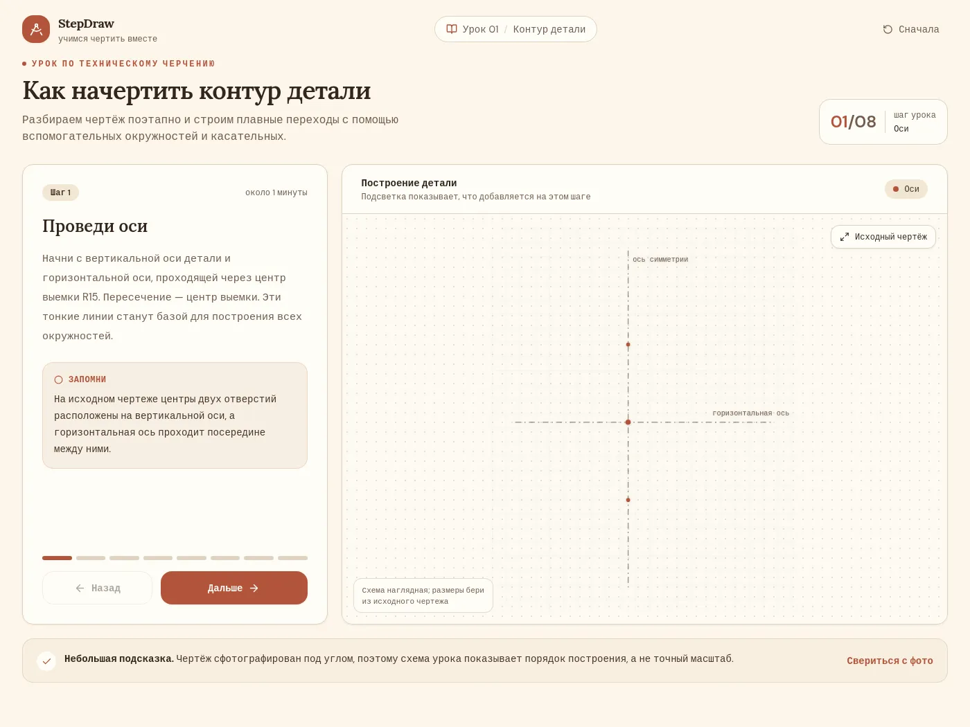 StepDraw Guide