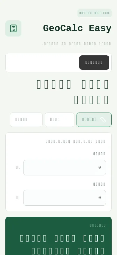 GeoCalc Easy
