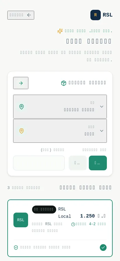 RSL Delivery Platform