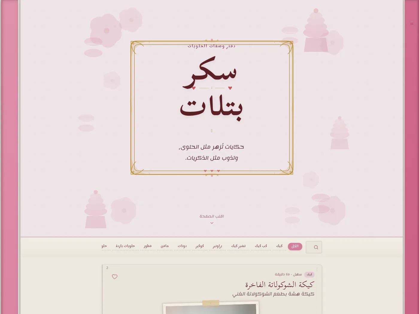 بتلات سكر: دفتر وصفات انمي