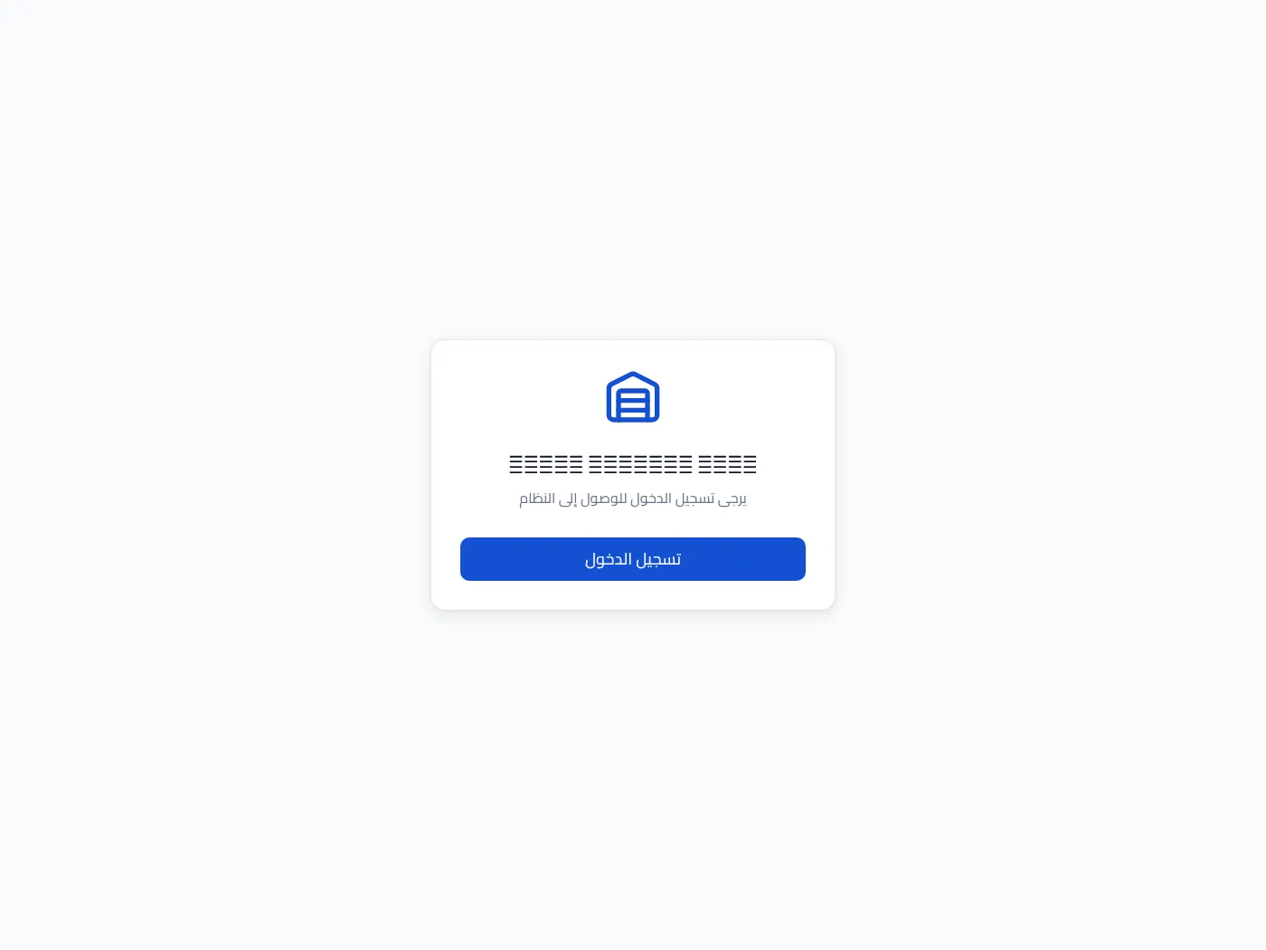Public Inventory Manager