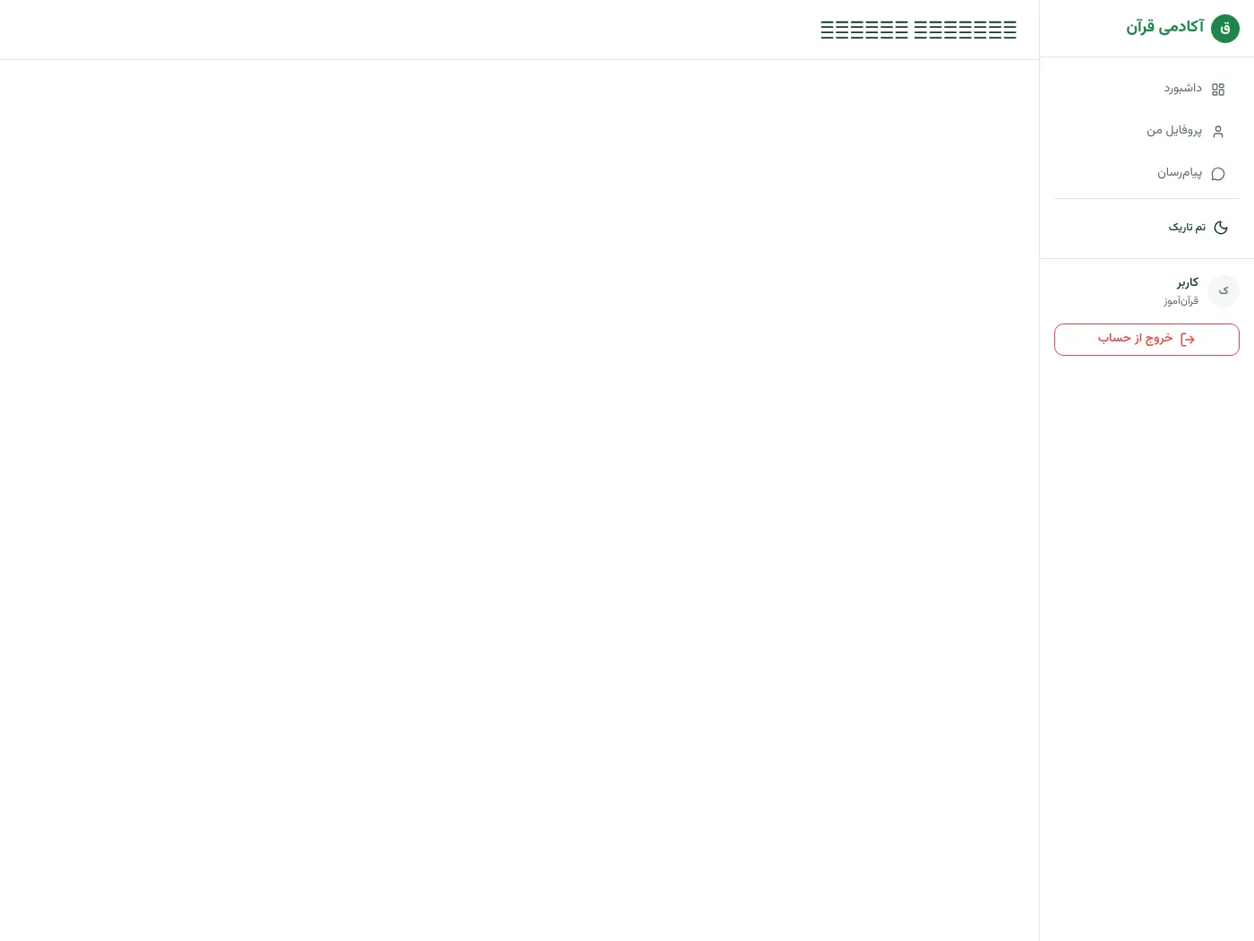 Quran Academy Manager