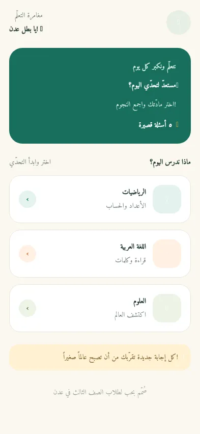 Yemen Grade 3 Quiz App
