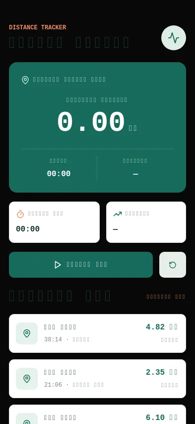 Distance Tracker