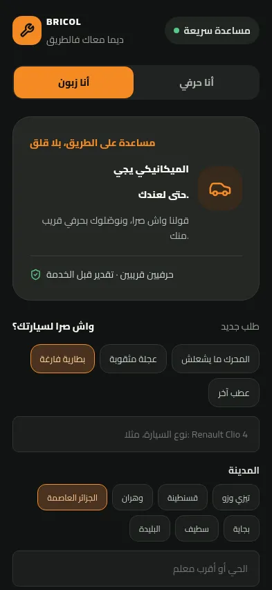 Bricol Mechanics App