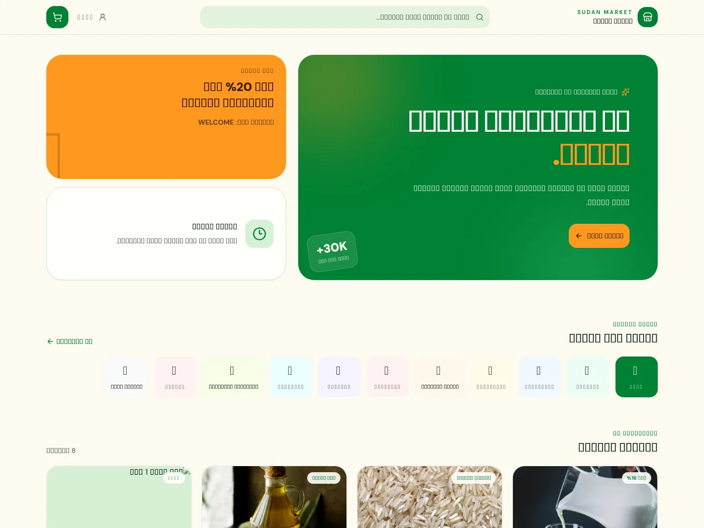 Sudan Market Online