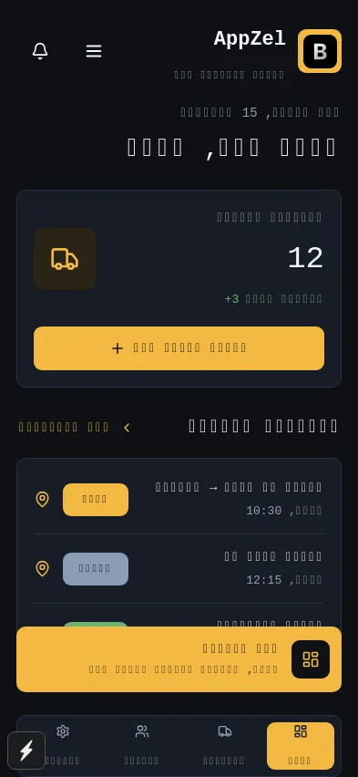 AppZel Main Icon App
