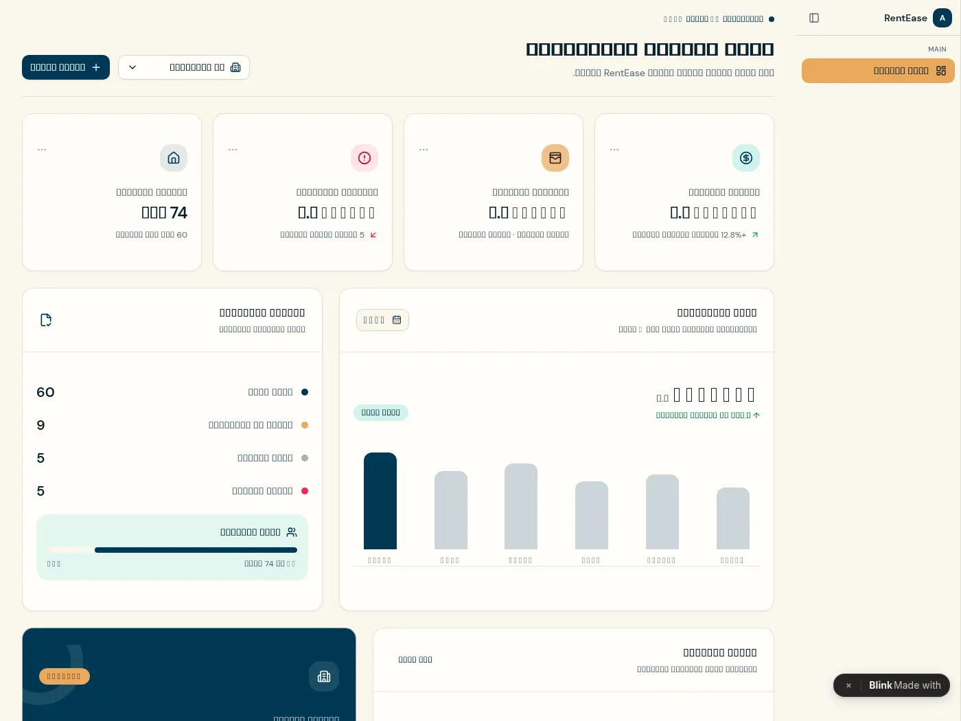RentEase Dashboard
