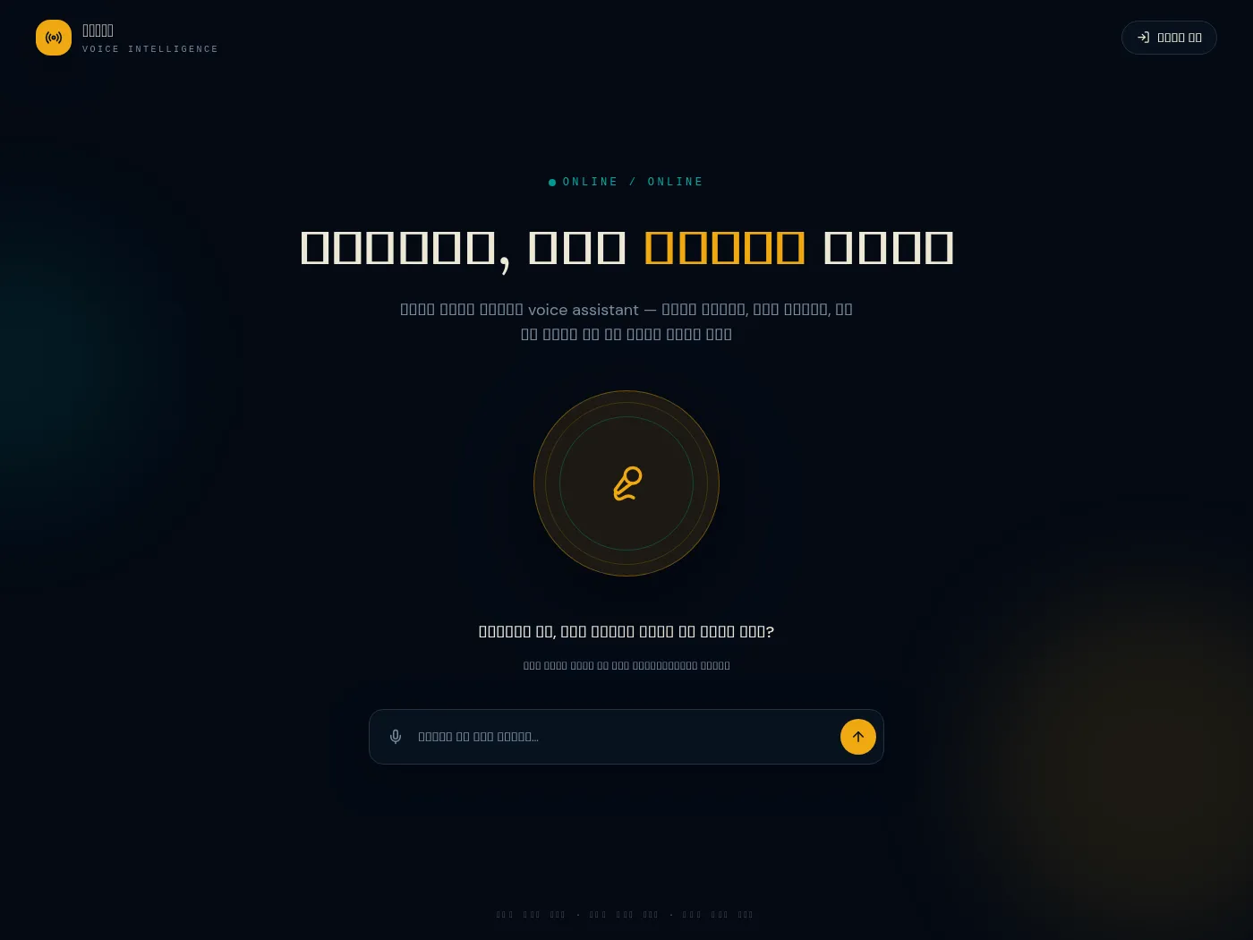 Rehbar Voice Assistant