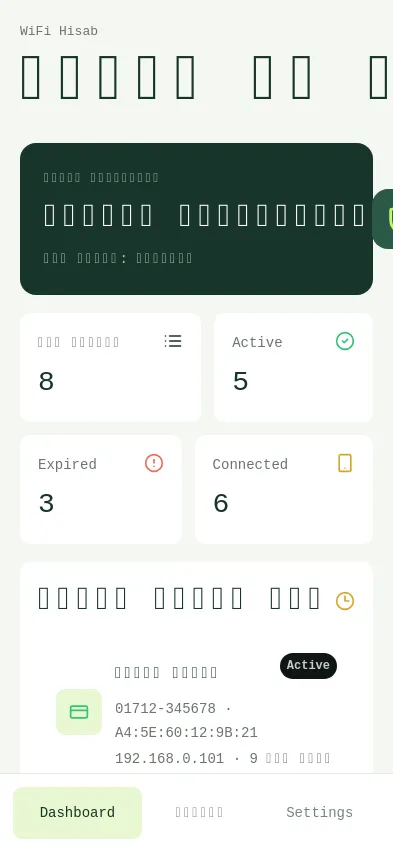 WiFi Hisab Manager