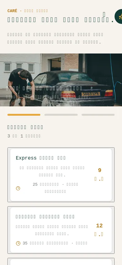 Car Clean App