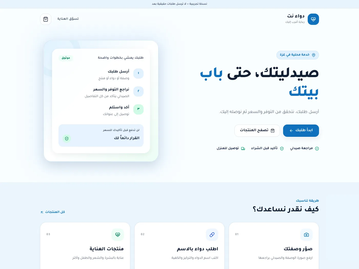 DawkNet Gaza Pharmacy MVP