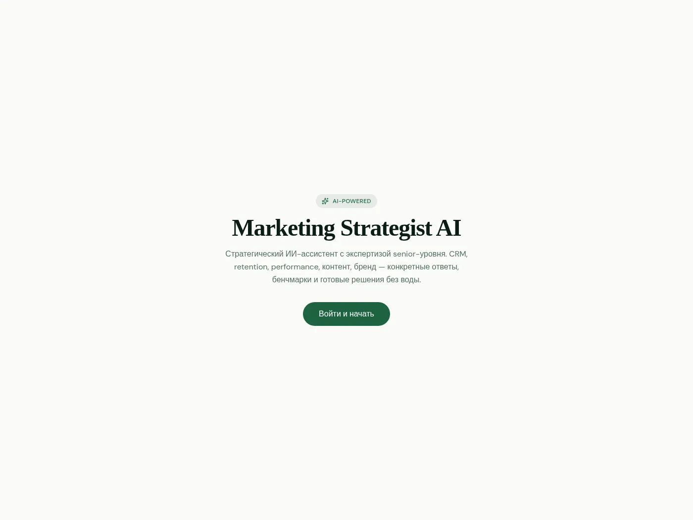 Marketing Strategist AI Assistant