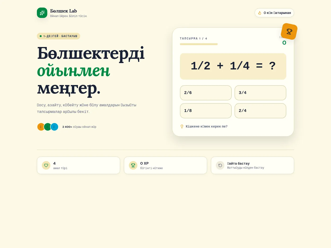 Фракция Fun Game