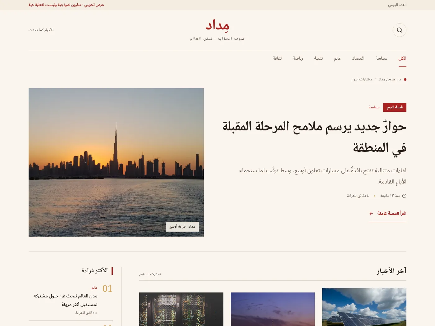 Modern Arabic News Portal