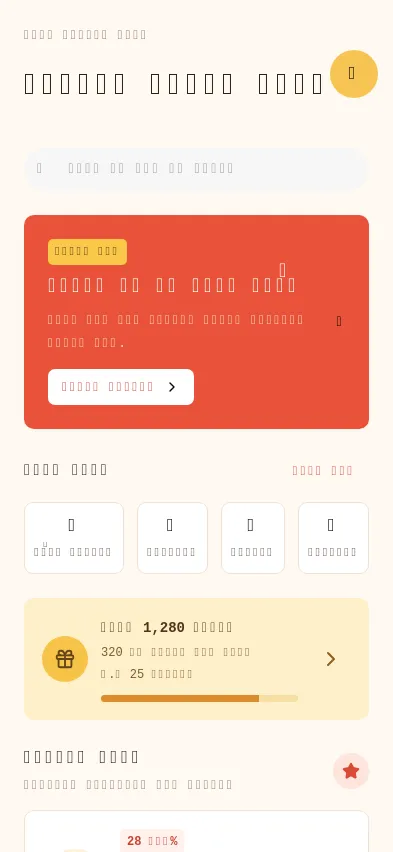 Supermarket Beneficiaries App