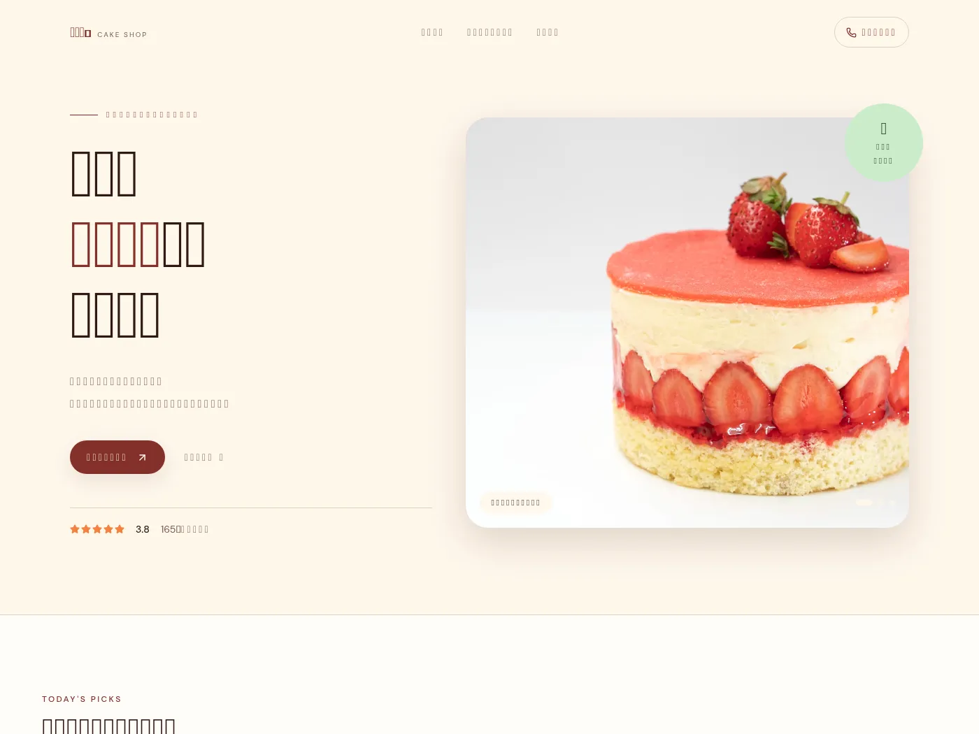 Ako Cake Shop Website