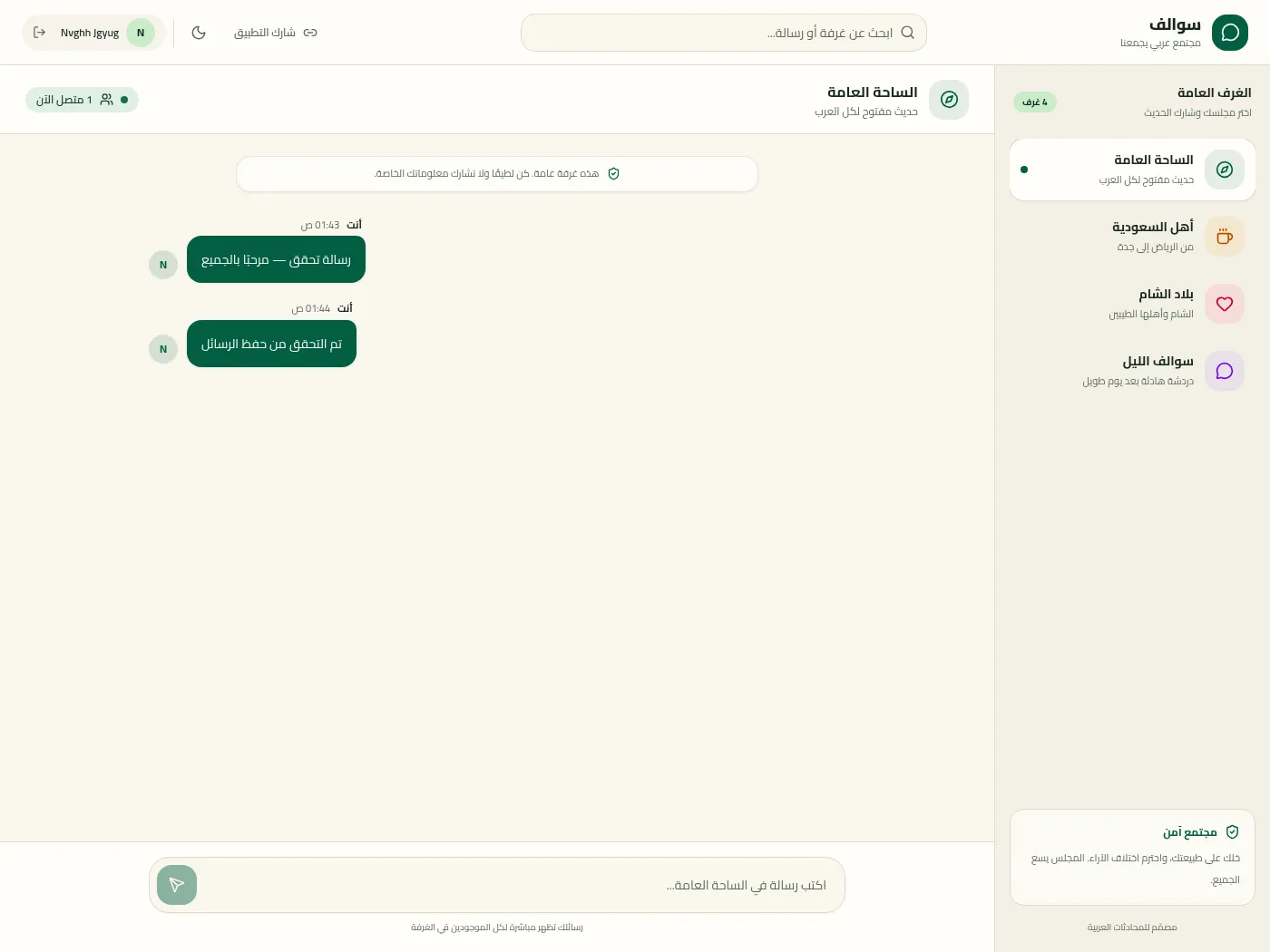 ArabChat Pro