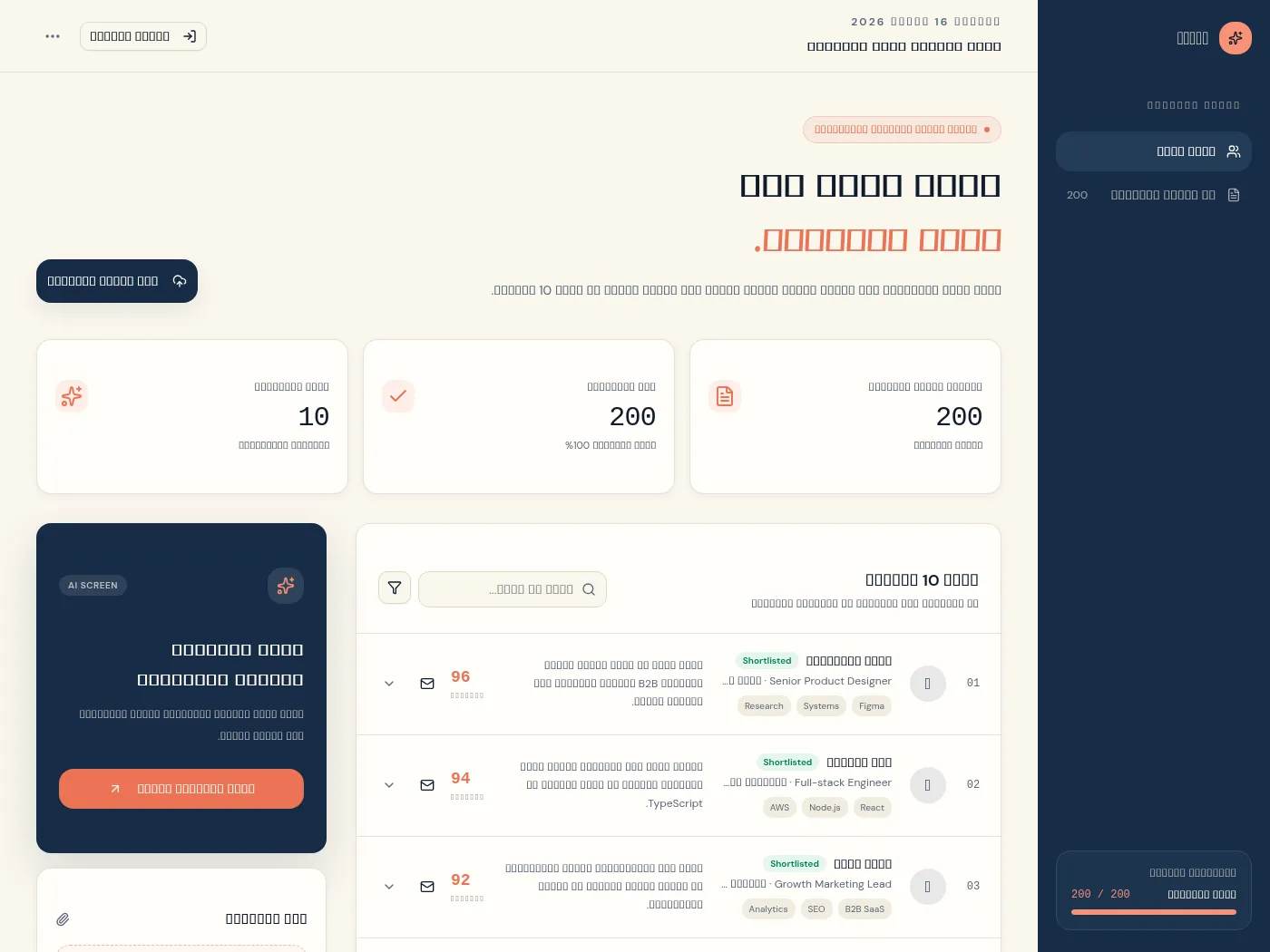 Smart CV Screener