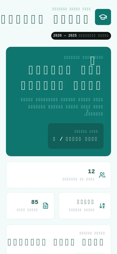 Student List Organizer