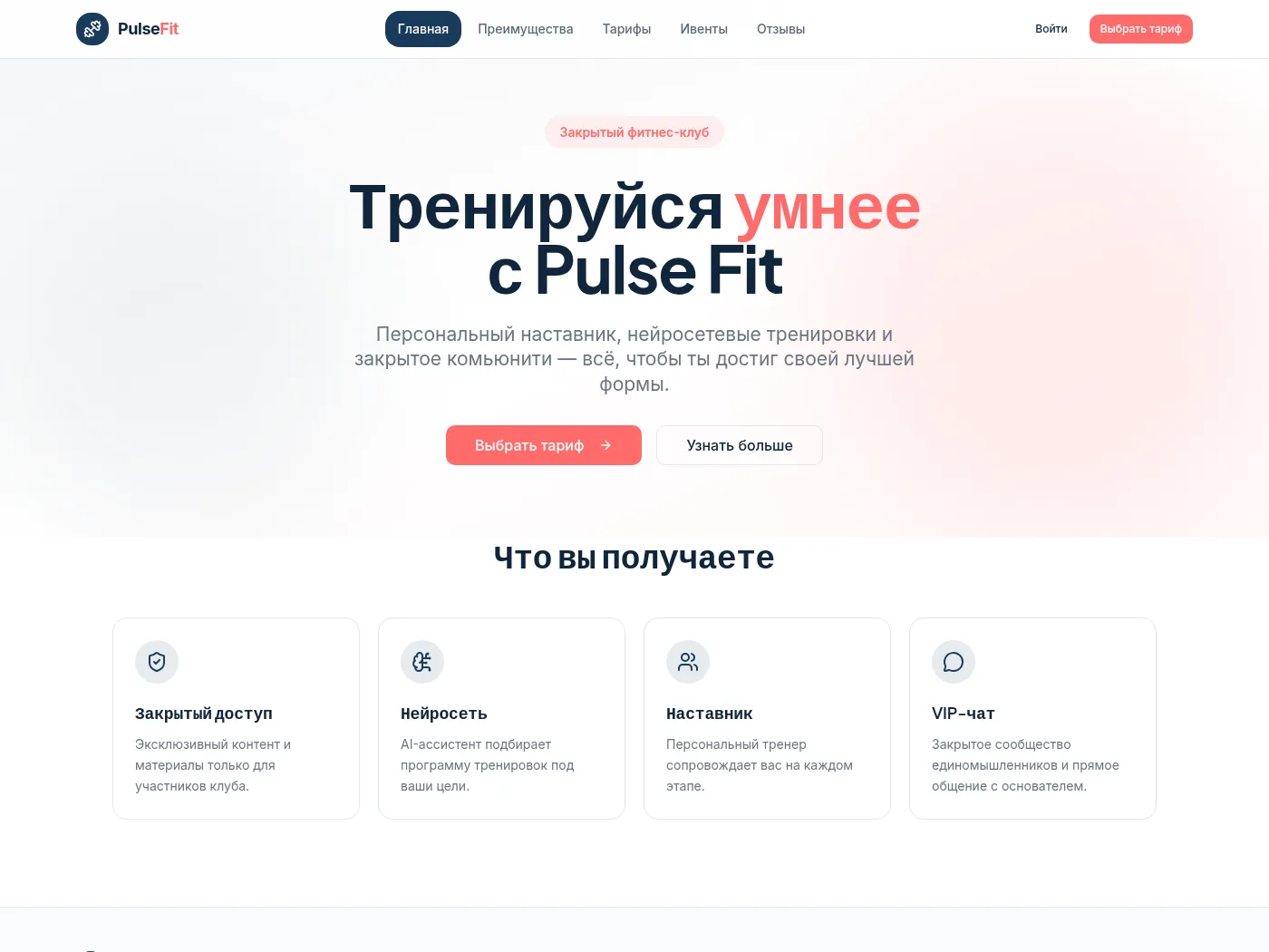 Pulse Fit Club Site