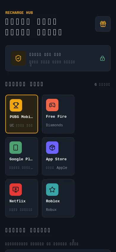 Game & App Recharge Hub