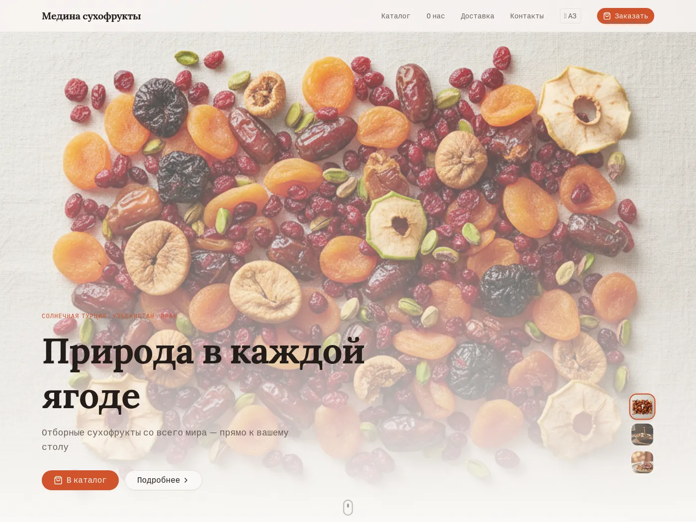 Dried Fruit Shop Site