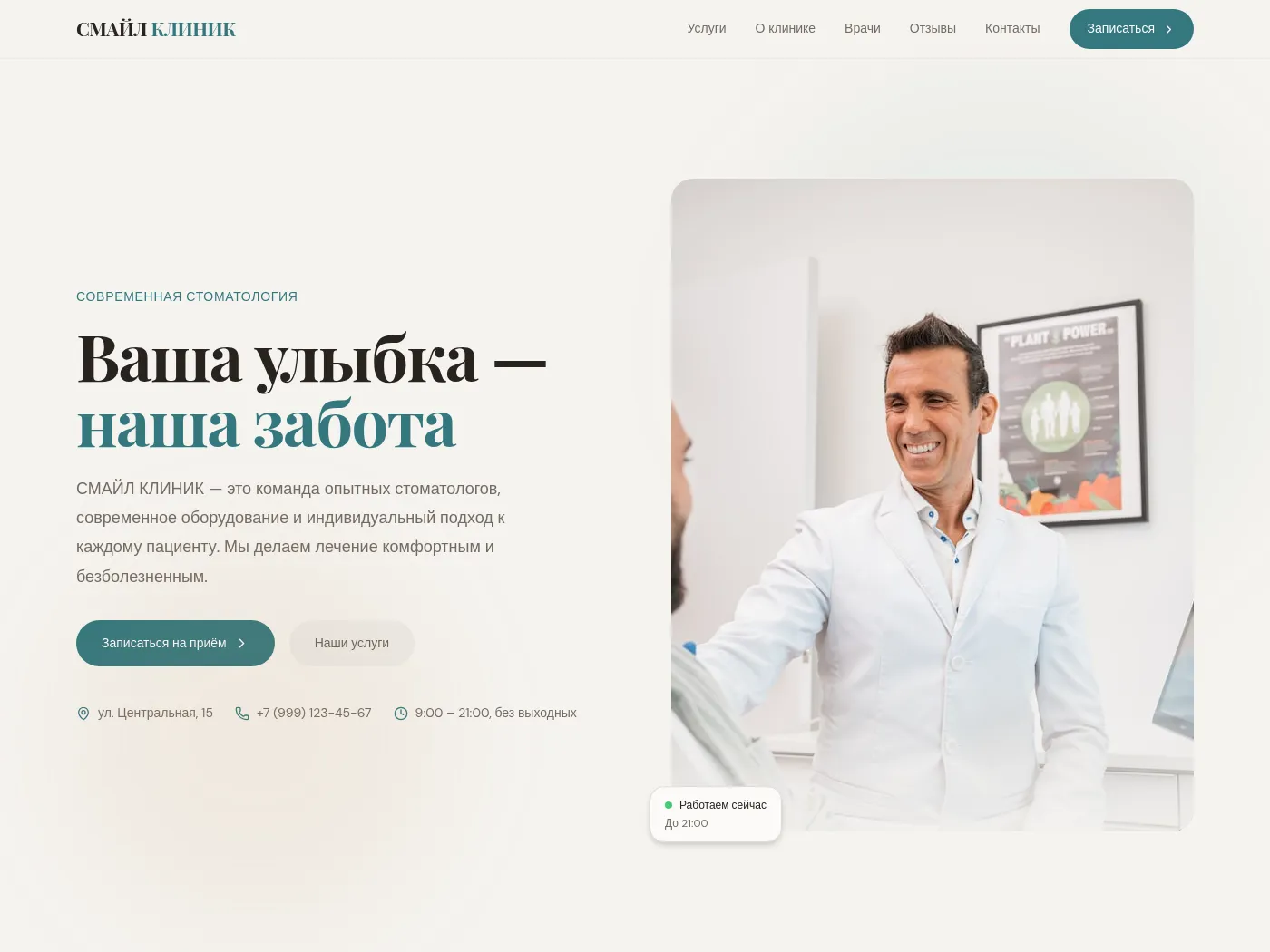 Smile Clinic Website