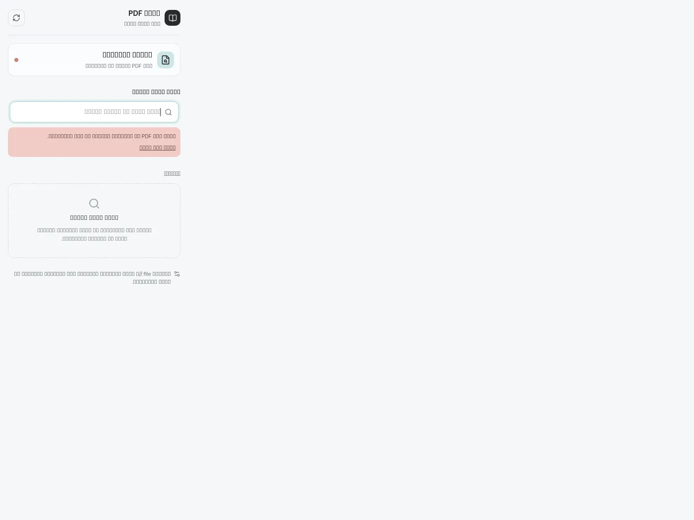 PDF Search Helper