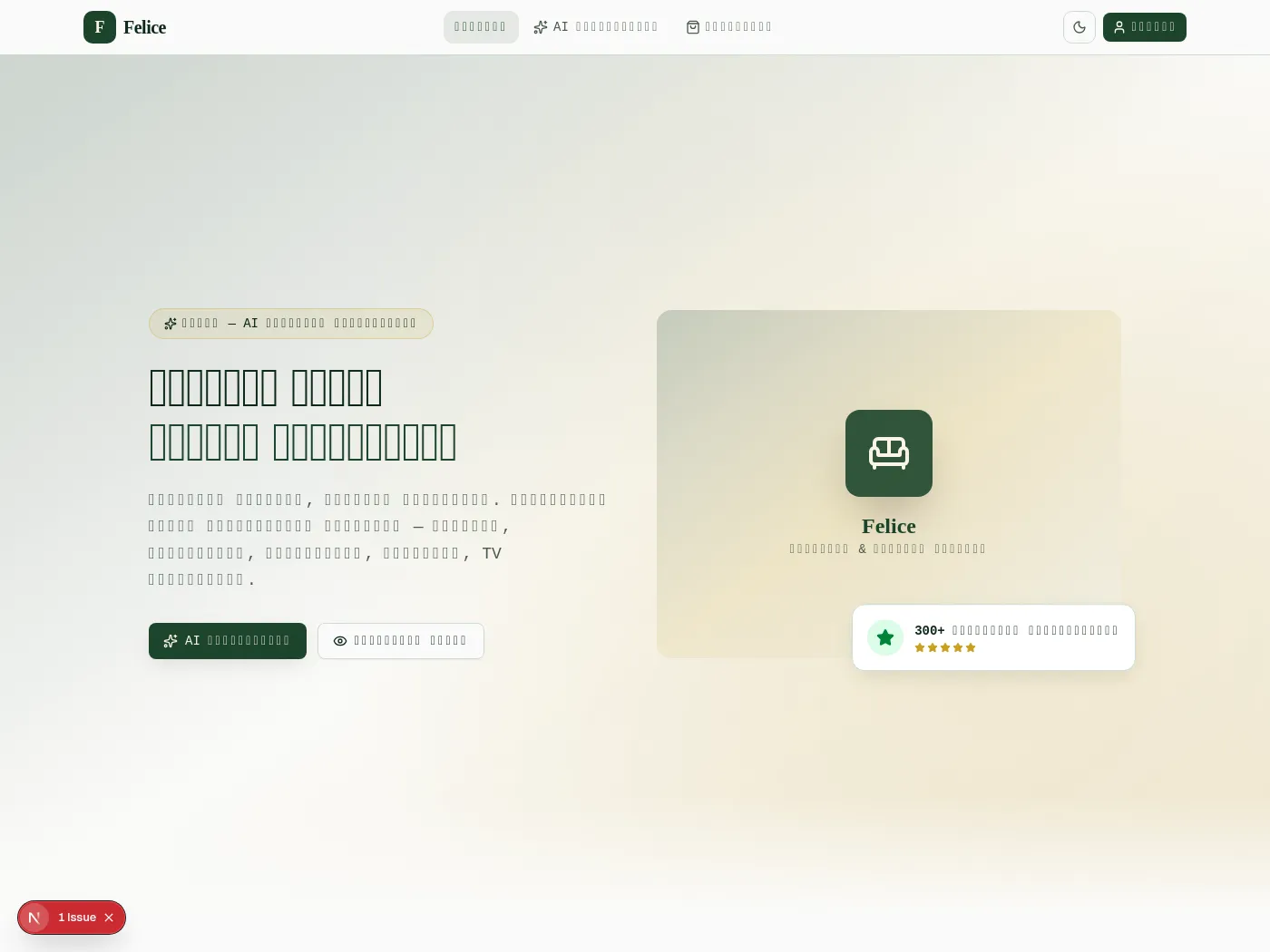 Felice Furniture AI Store