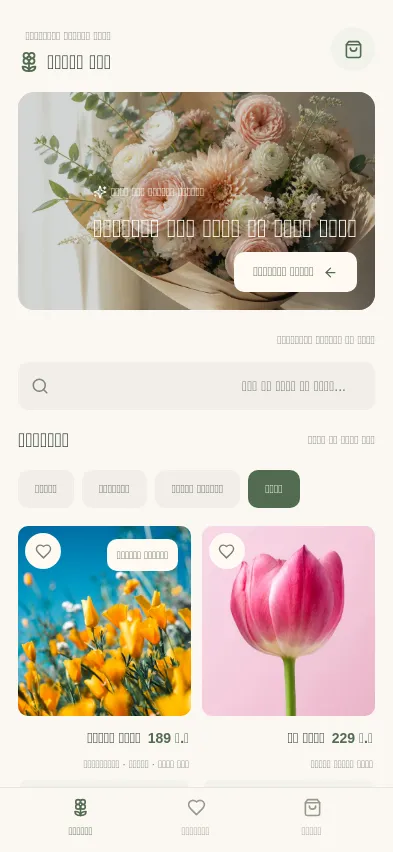 Floral Bundle Shop