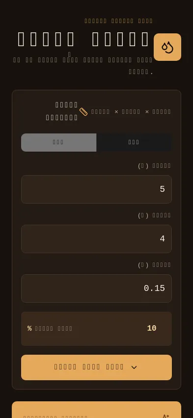Sand Calculator Pro