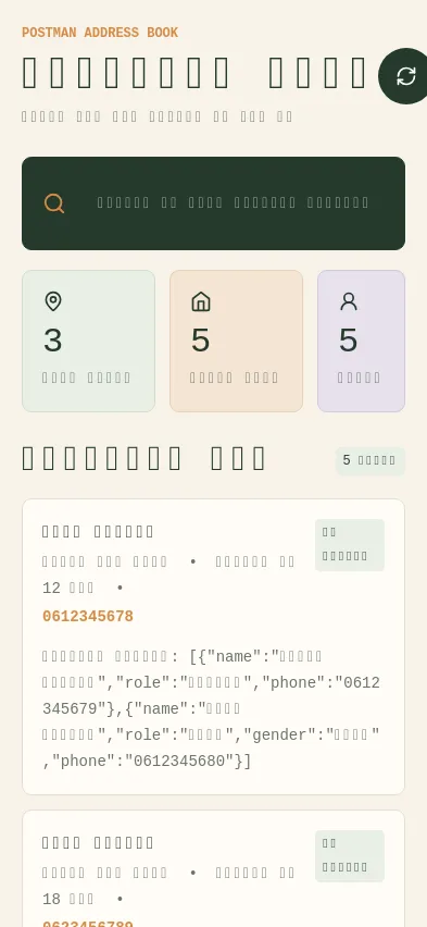 Postman Address Book