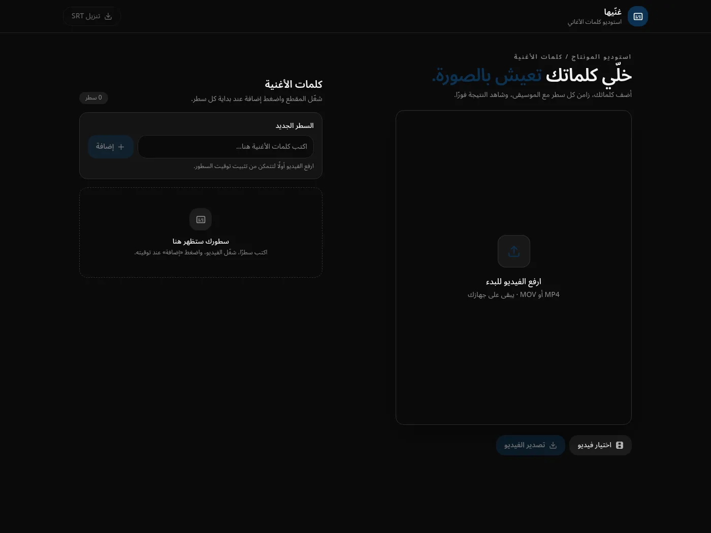 Lyric Video Generator