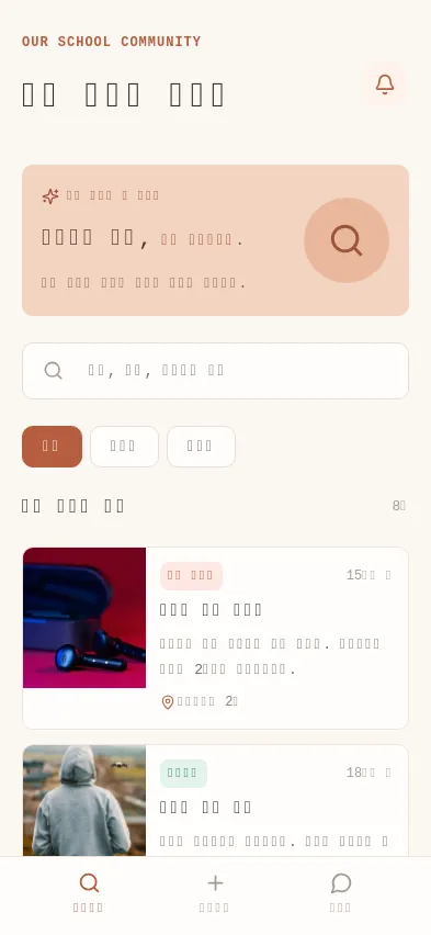 Lost & Found School App