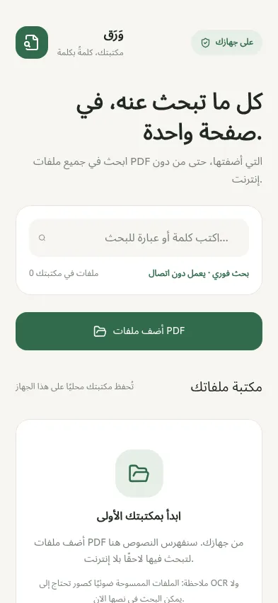 PDF Finder Offline