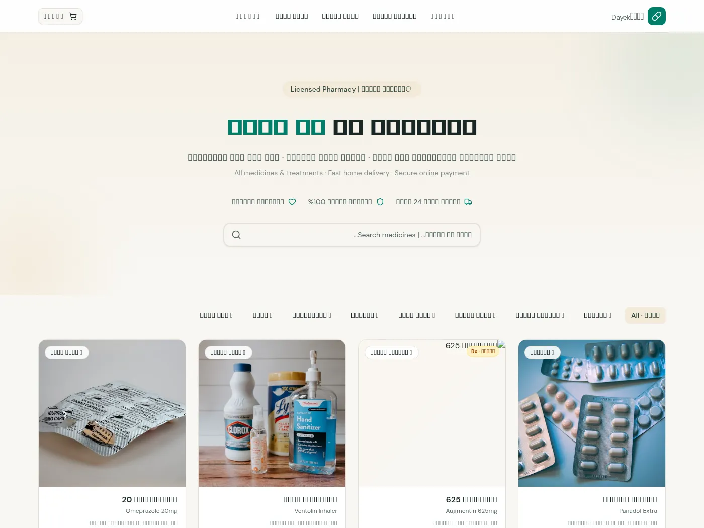 Dayek Pharmacy Online