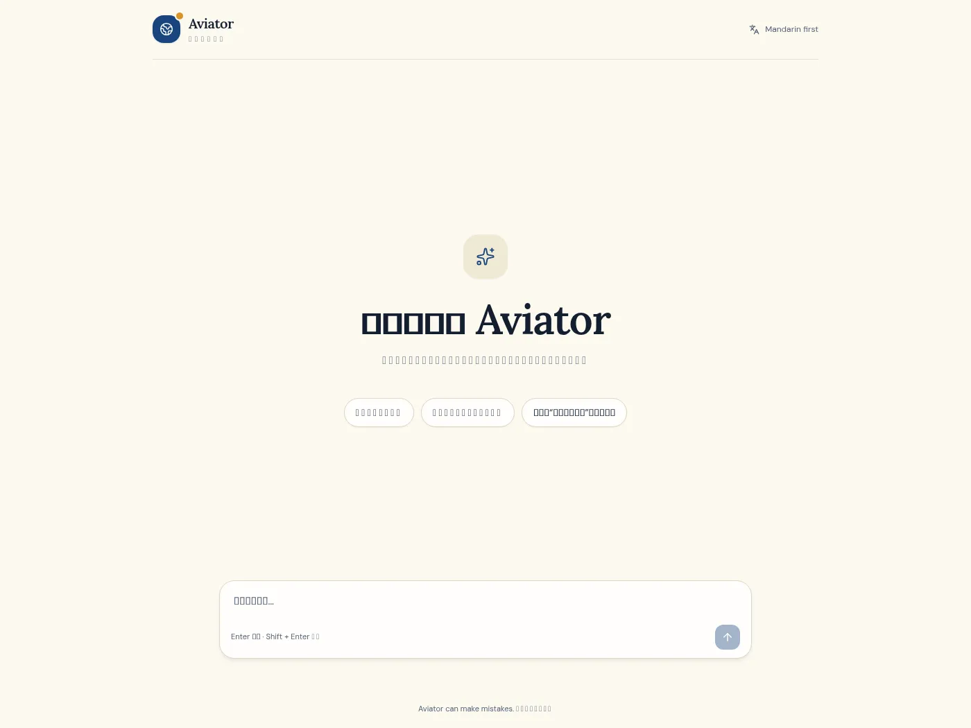 Aviator Chinese Chatbot
