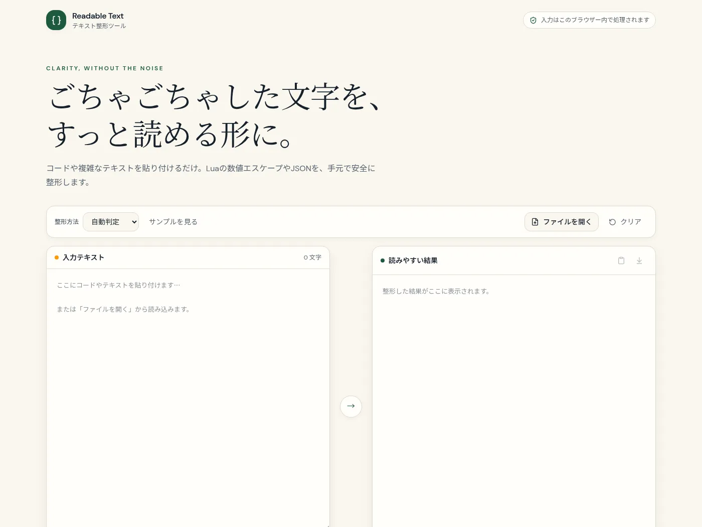 Readable Text Converter