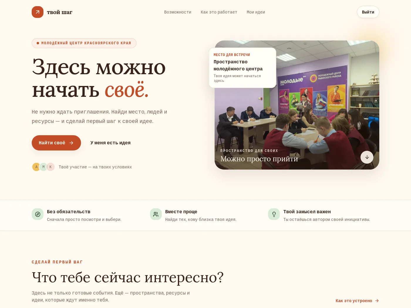 Твой шаг