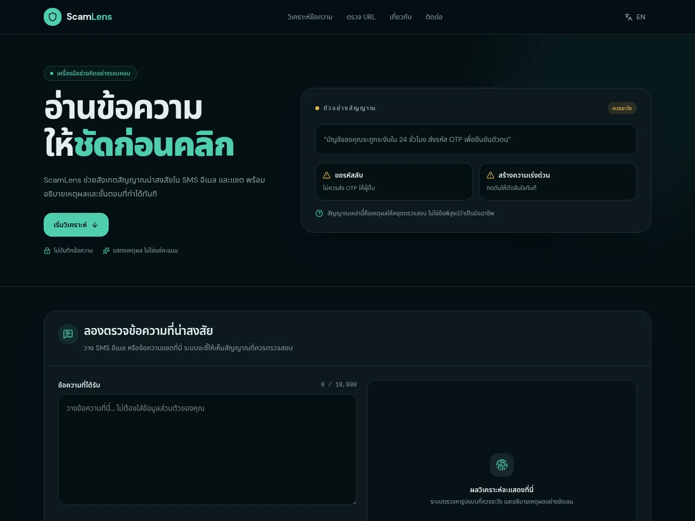 ScamLens Mobile Analyzer