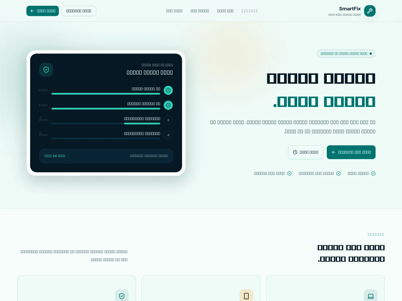 SmartFix Platform
