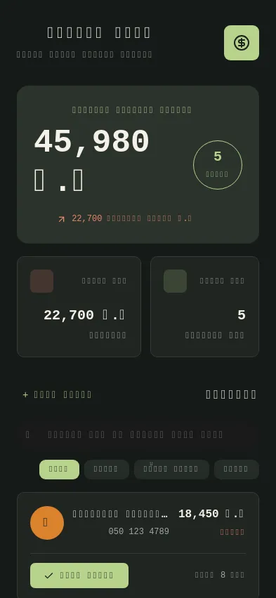 Client Debt Tracker