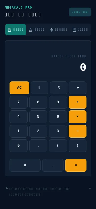 MegaCalc Pro