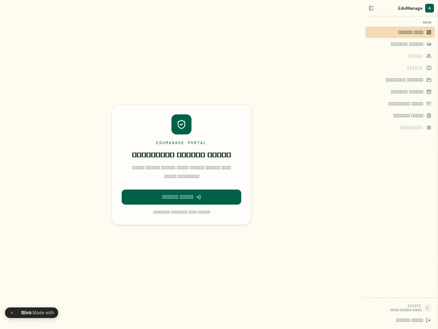 EduManage Portal