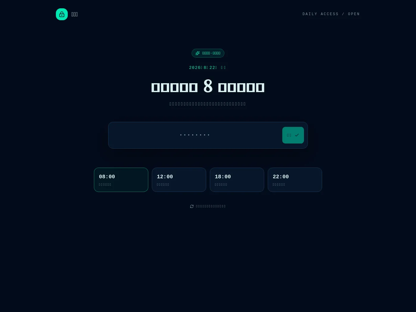 Daily Password Portal