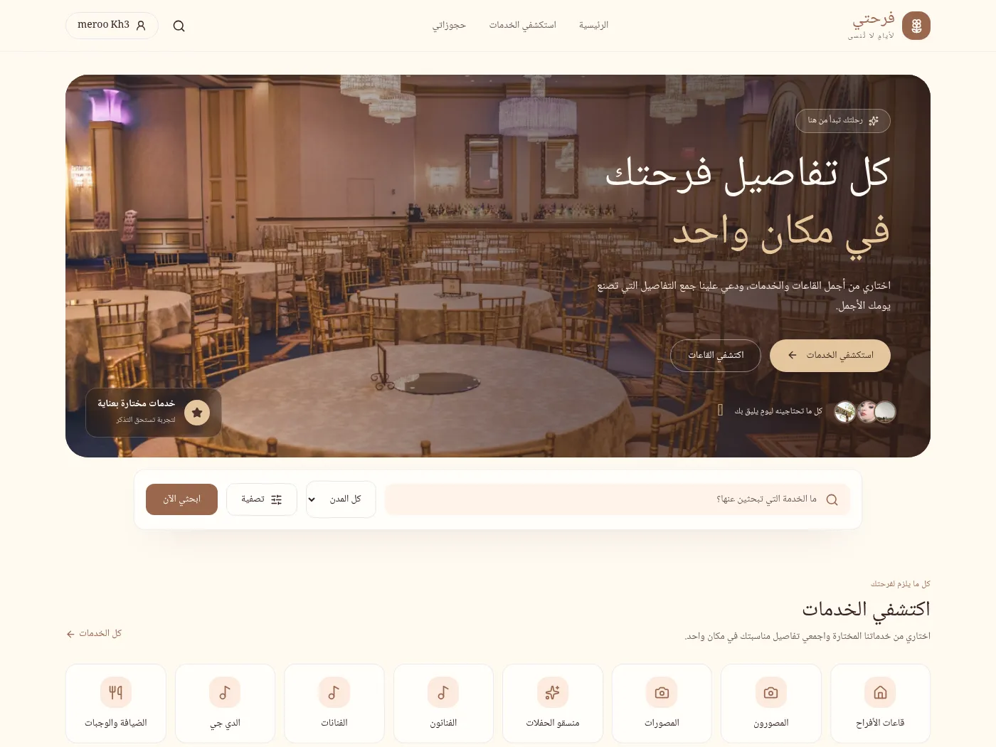 Farahati Wedding Platform