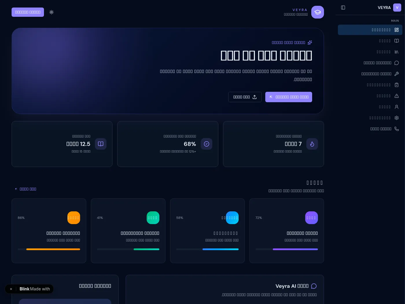 VEYRA Edu Platform